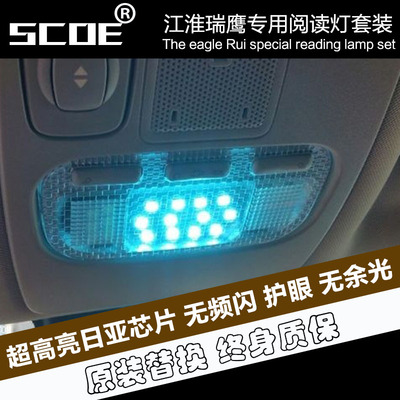 SCOE高亮阅读灯适用江淮
