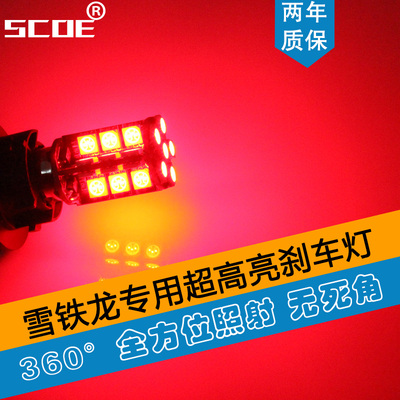 毕加索富康凯旋LED刹车灯