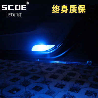 SCOE 高亮度 LED尾箱灯 LED门灯车门灯开门灯 T10 8SMD超高亮