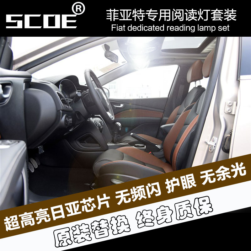SCOE适用菲亚特派力奥菲翔高亮LED阅读灯FIAT Viaggio汽车改装