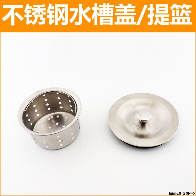 厨房菜盆塞子 不锈钢水槽盖子洗碗盆下水器塞头 水池配件过滤提蓝