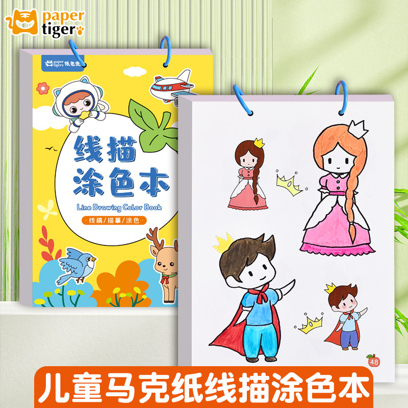 趣味涂鸦本a4填色涂色本书卡马克笔专用空白儿童手绘图画画本子线稿彩铅水彩蜡笔画纸幼儿园中大班宝宝小学生