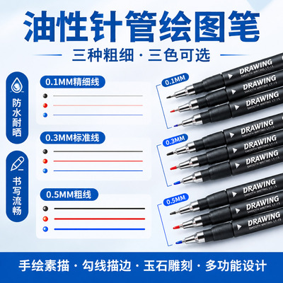专业油性针管笔防水绘图笔美术专用勾线描边玉石雕刻手绘画画速写红蓝黑色玉石雕刻标记号0.3超级细0.1mm/005