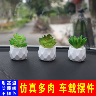 汽车载摆件仿真多肉绿植盆栽装饰
