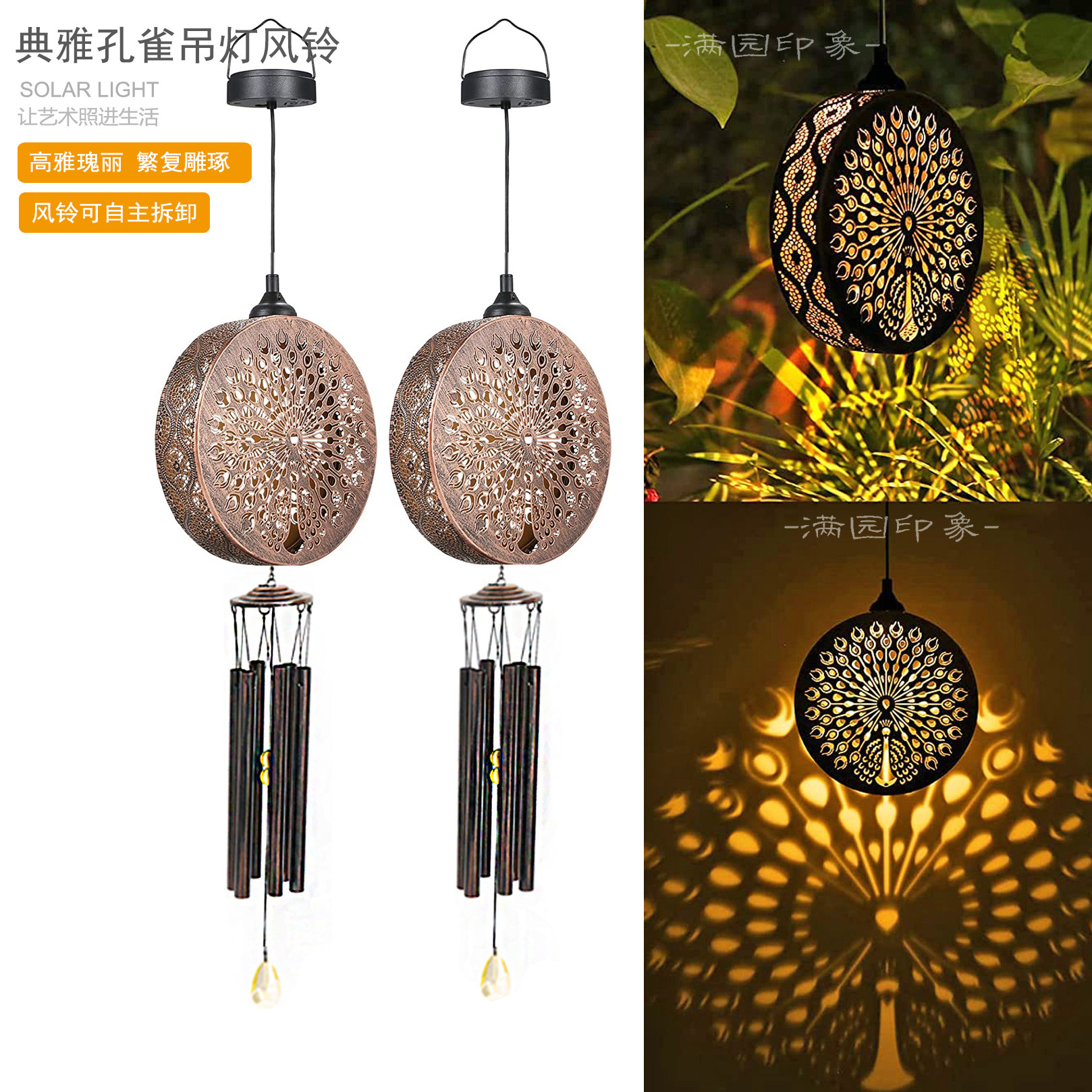 【孔雀开屏风铃】太阳能孔雀开屏繁复高贵庭院户外别墅花园吊灯