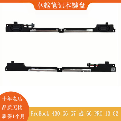 惠普430G6G7内置喇叭