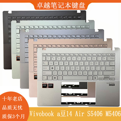 M5406UA笔记本C壳键盘一体华硕