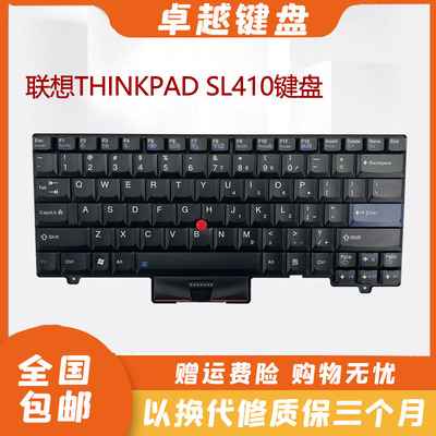 适用 IBM 联想Thinkpad SL410 SL410K SL510 L412 L512 L421 键盘