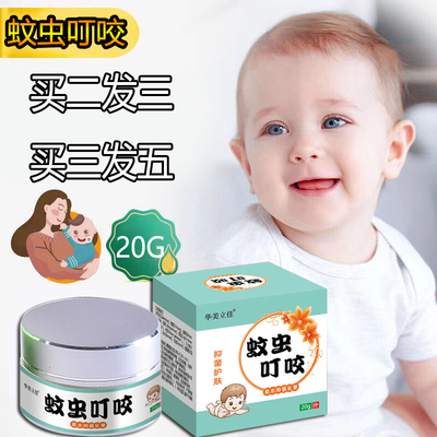 华美立佳蚊虫叮咬草本乳膏20g 皮肤外用软膏乳膏