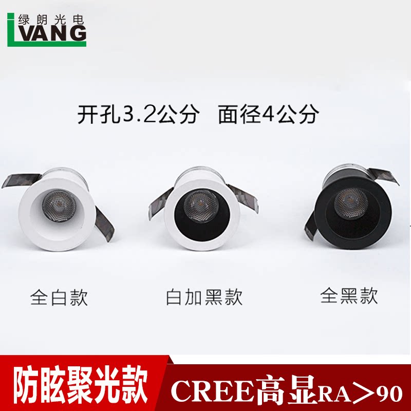 科锐cree酒柜灯3w黑色小射灯LED嵌入式防眩光3.2公分展柜灯天花灯