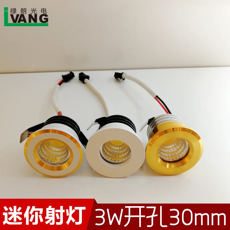 迷你小射灯led展柜灯嵌入式酒柜筒灯小孔橱柜灯高亮节能牛眼射灯