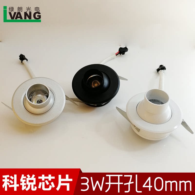 嵌入式3W牛眼灯高显色led展柜小射灯CREE科芯片高亮开孔4cm天花灯