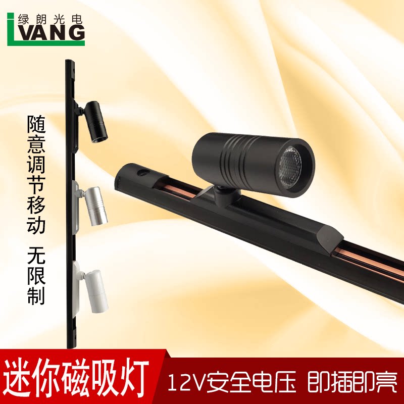 轨道珠宝灯迷你磁吸灯12V嵌入式led柜台灯明装免开槽精品展示射灯