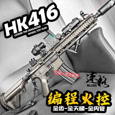 火控速格HK416电动连发玩具步枪