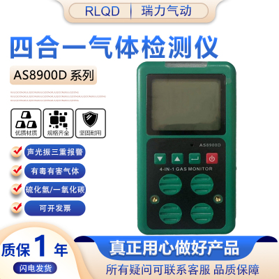 希玛smartsensor四合一气体检测
