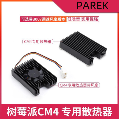 树莓派CM4CM5散热器C235