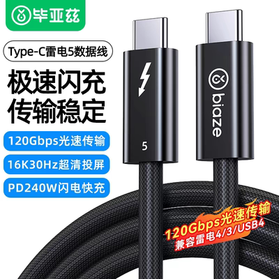 毕亚兹 雷电5数据线120Gbps全功能type-c视频线16K高清PD240W快充