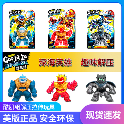 酷肌组解压玩具正版礼物男孩