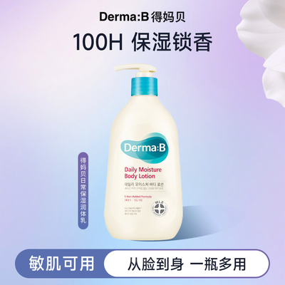 得妈贝成人保湿滋养润肤身体乳