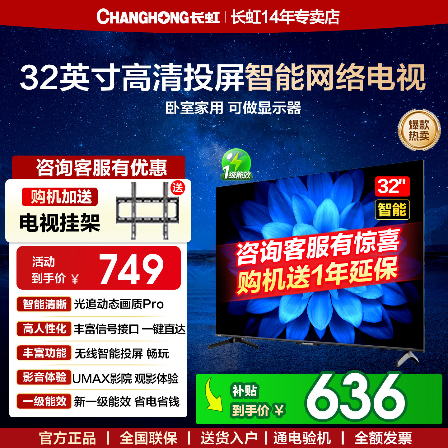 长虹32D55H-G1 32英寸高清智能网络卧室家用平板液晶电视机正品