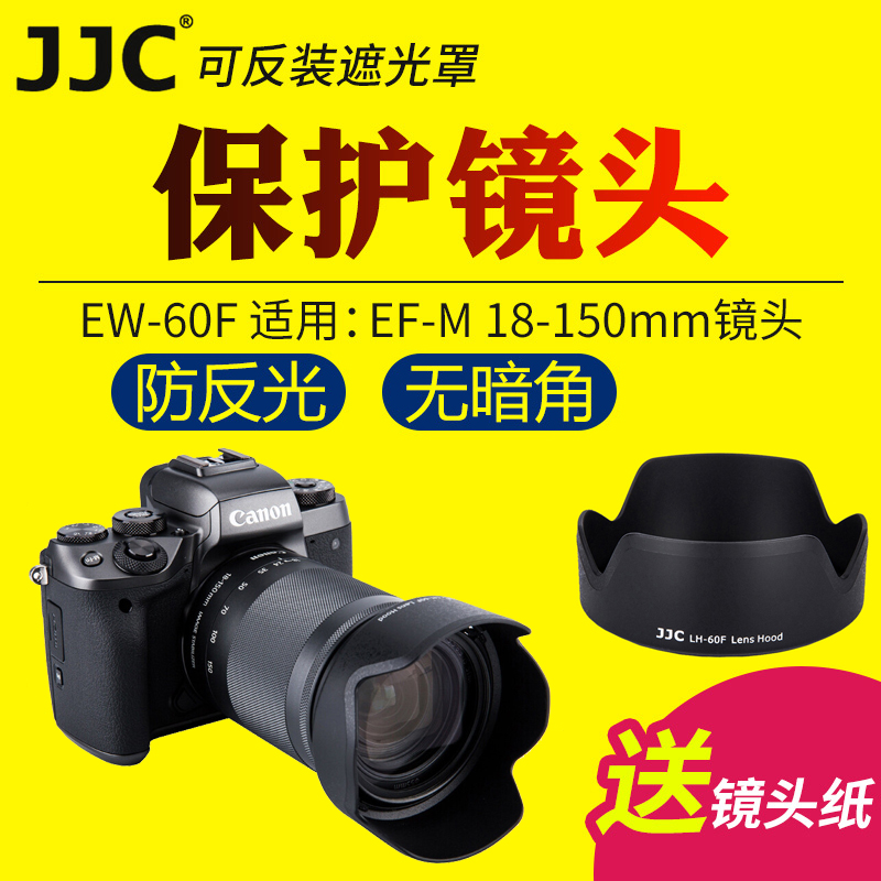 JJC适用佳能EW-60F遮光罩RF-S 18-150mm EF-M 18-150镜头保护罩微单R100 R8 R10相机R6 R5 R50 R7 M6II/5配件_虎窝淘