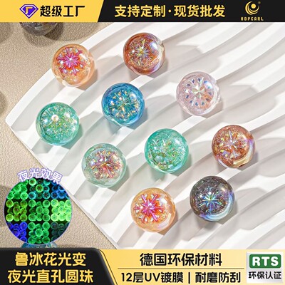 海蒂光变+夜光鲁冰花系列16MM直孔圆珠手工DIY串珠散珠