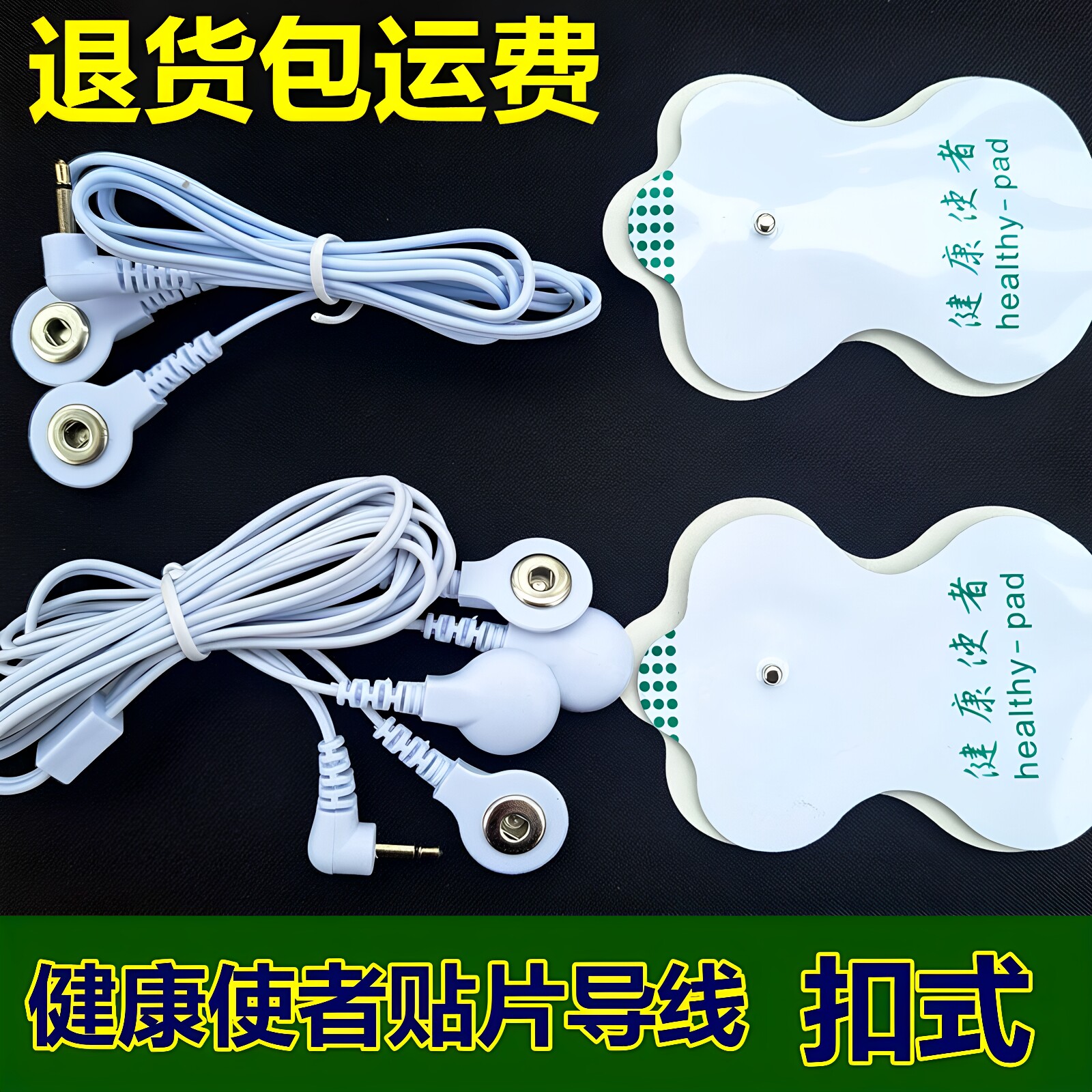 健康使者MINI按摩器按摩贴3.3毫米电按摩贴片自黏硅胶电极贴扣式
