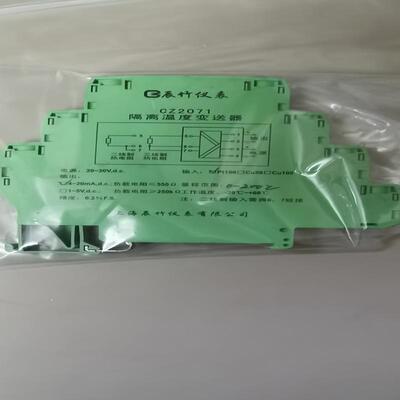 议价〈229〉（1）仪表 CZ2071 一进一 信号隔离器带