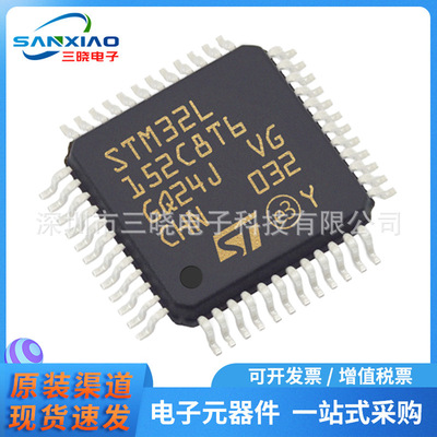 STM32L152C8T6 封装LQFP48 152C8T6微控制器MCU原装正品 现货库存