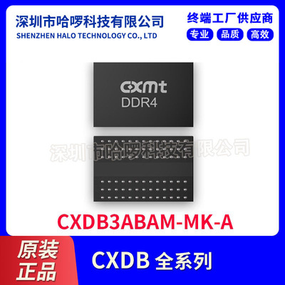 长鑫 CXDB3ABAM-MK-A 原装正品  LPDDR4/4X 8Gbit x32 FBGA