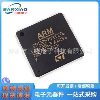 原装 STM32H743IIT6 封装LQFP176 全新库存743IIT6微控制器 现货