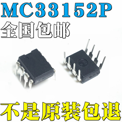 全新原装进口 高速双MOSFET驱动器 MC33152P MC33152PG 直插DIP8