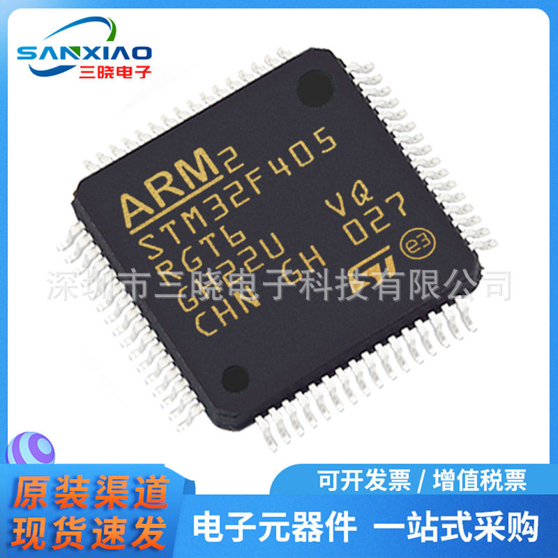 原装正品STM32F405RGT6 封装LQFP64 405RGT6微控制器 MUC芯片