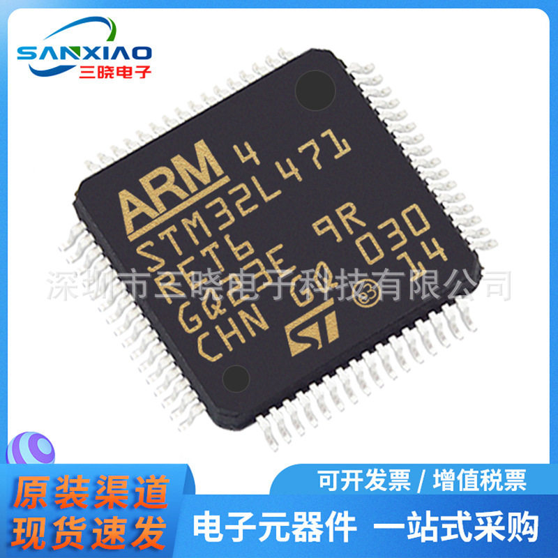 原装正品STM32L471RET6 封装LQFP64 471RET6微控制器 MCU芯片
