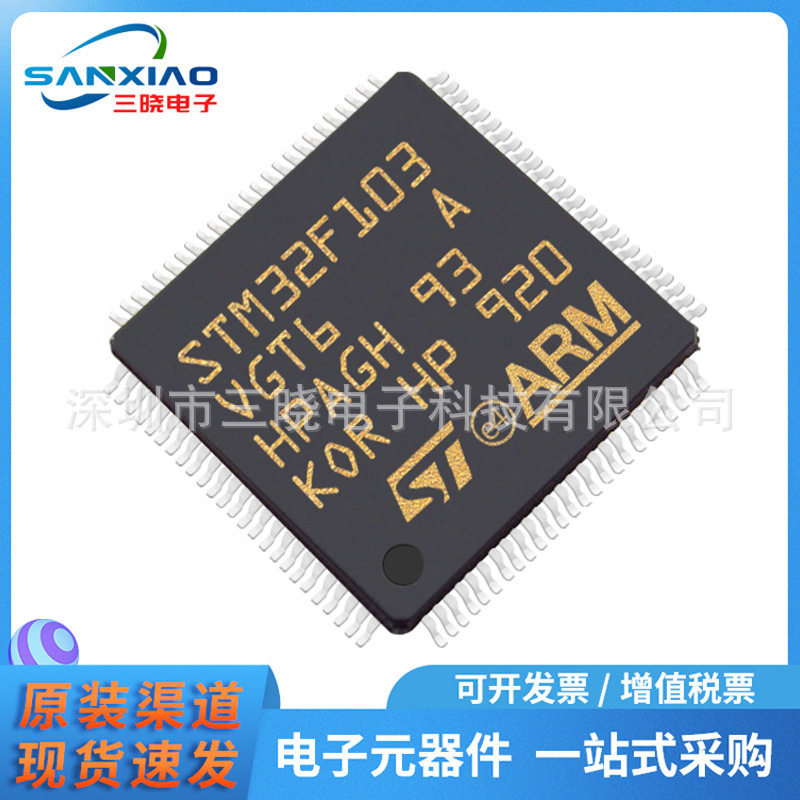 原装正品STM32F103VGT6 封装LQFP100 103VGT6微控制器 MCU芯片