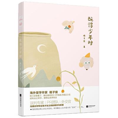 二手既得少年时 橘子宸 江苏凤凰文艺出版社