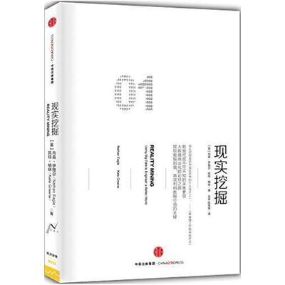 二手现实挖掘 内森·伊格尔 中信出版社