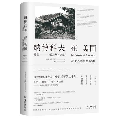 二手纳博科夫在美国 [美]罗伯特·罗珀 花城出版社