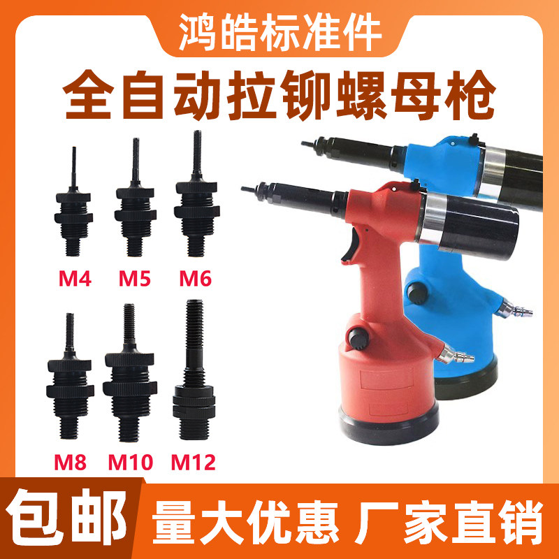 全自动拉铆螺母枪气动铆钉机拉母枪拉钉枪不锈钢拉螺母枪M3-M12_虎窝淘