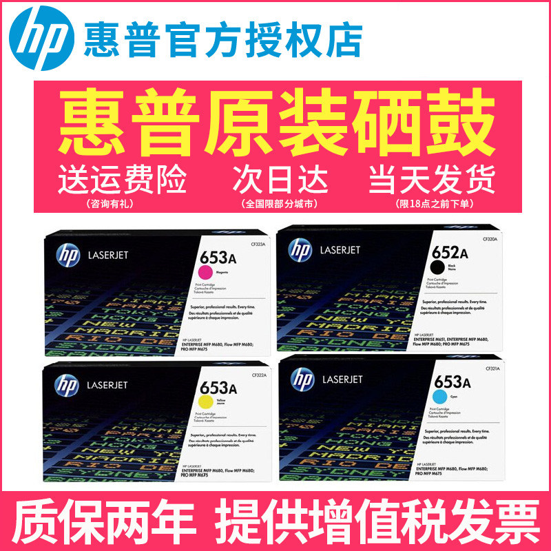 原装 HP/惠普652A CF320A黑色硒鼓 M680打印机_虎窝淘
