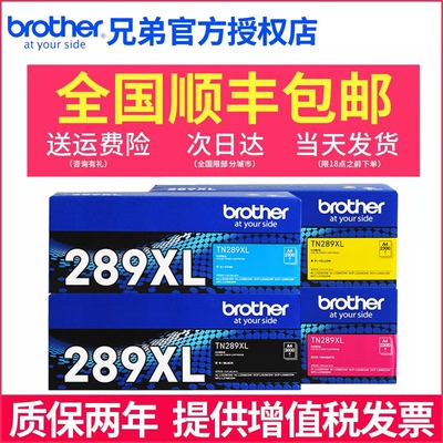 原装兄弟TN-289黑色粉仓彩色墨粉盒墨盒L3228CDW L3288CDW L3528CDW L356 兄弟TN289XL高容粉盒黑彩四色套装