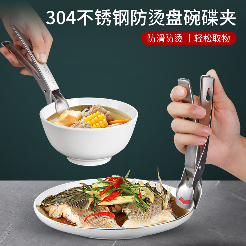 304不锈钢防烫夹取碗夹碗器提盘器防滑夹蒸鱼盘子隔热蒸菜蒸锅夹