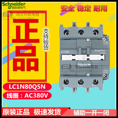 施耐德LC1N80Q5N交流接触器CJX2-8011替LC1E80Q5N线圈电压AC380V