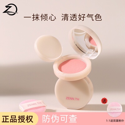 zenn.th新品气垫腮红腮红散粉