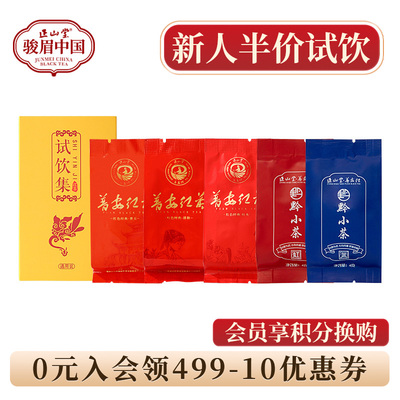 正山堂普安红组合试饮集20g