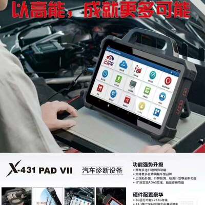 元征最新款X431 PADVII/ X431PAD7/PAD--议价商品