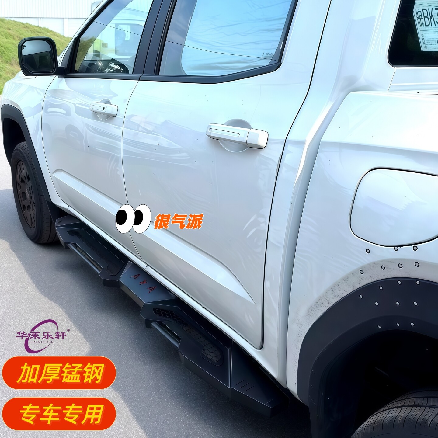 适五十铃DMAX新老铃拓瑞迈mux皮卡车改装加厚锰钢外侧专用脚踏板