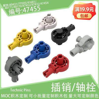 47455旋转关节球环摩擦销栓80431/79505小颗粒积木48171配件48170