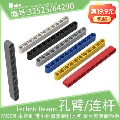 32525厚连杆1x11孔臂64290孔梁小颗粒积木配件科教科技件机械零件