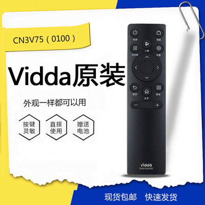 海信原厂Vidda液晶电视遥控器CN3V75通用55V1K-R发现X 2026原装85